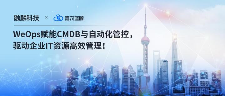 【融麟科技】WeOps赋能CMDB与自动化管控驱动企业IT资源高效管理！ - 知乎