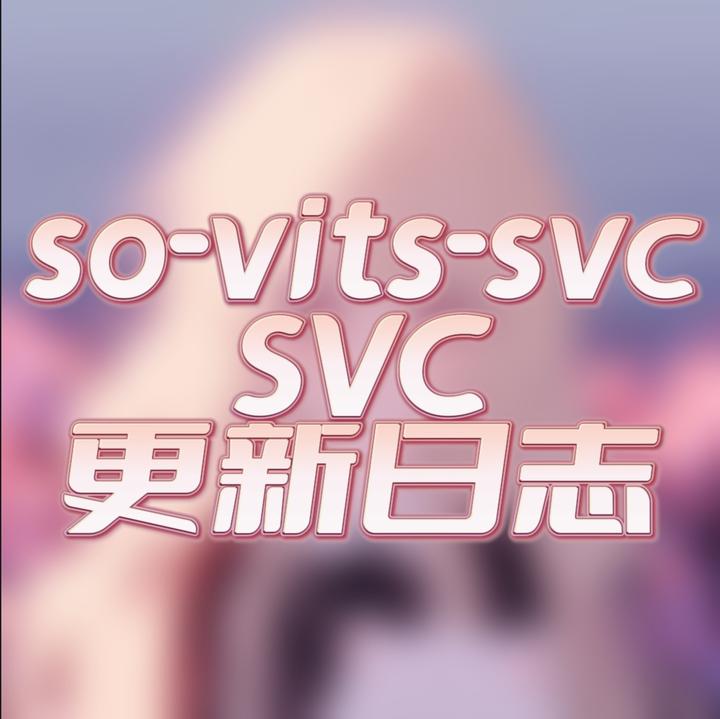 RVC、SVC、AI声音模型有什么区别 - 知乎