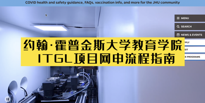 JHU ITGL项目网申全流程操作指南+注意事项 - 知乎