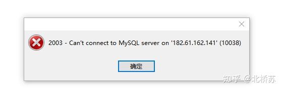 解决centos的mysql服务3306端口无法远程连接10038问题 知乎 