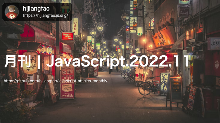 月刊 | JavaScript.2022.11 - 知乎
