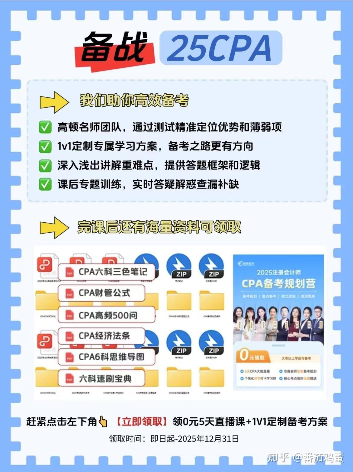 CP们，一起备考25CPA📚 - 知乎