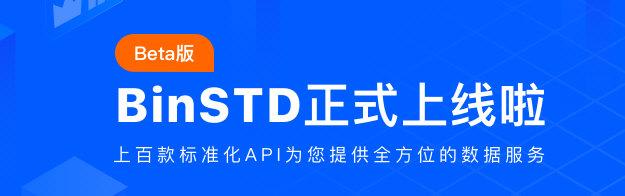 酷站推荐 - binstd.com - 进制数据 - API交易平台 - 知乎