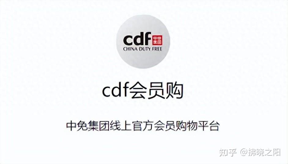 cdf会员购的商品是正品吗？一文带你全面了解！ - 知乎