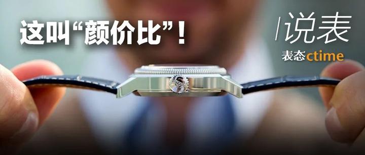 预算几百到十几万!每个人心中,都有那么一两块“高颜值、低预算”好表 知乎