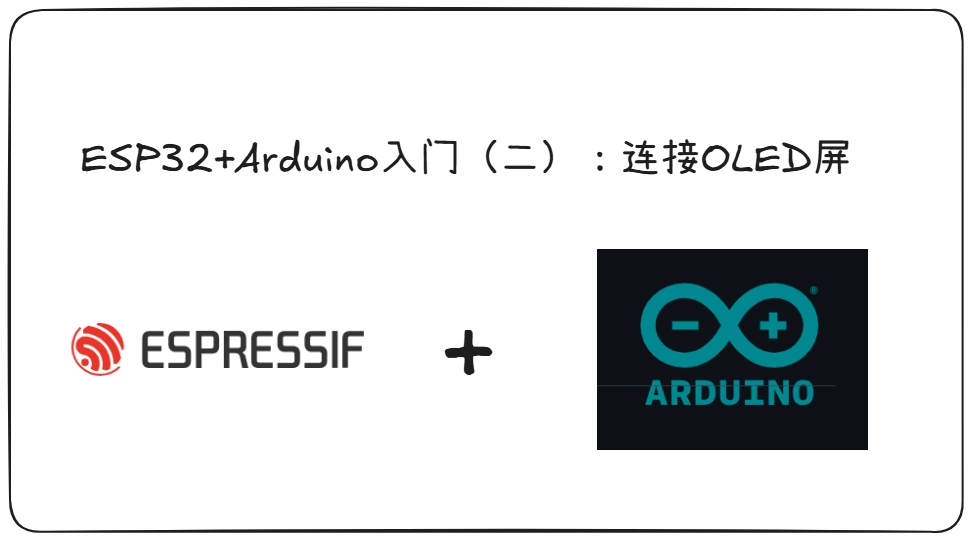 ESP32+Arduino入门教程（二）：连接OLED屏 - 知乎