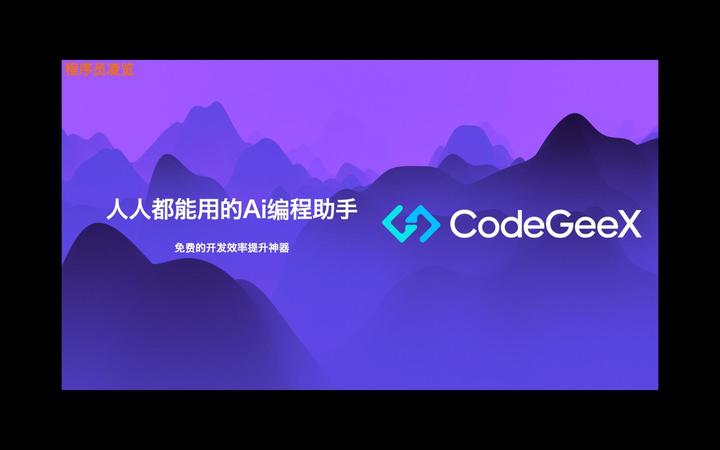 人人都能用的AI编程助手 CodeGeeX - 知乎
