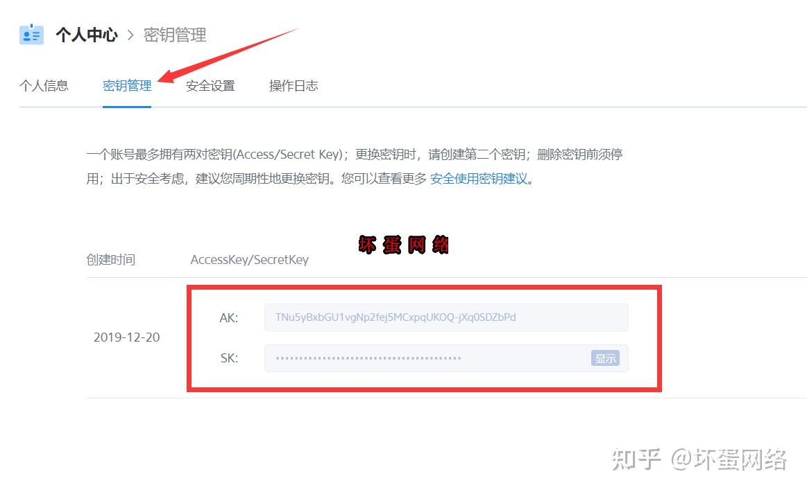 如何获取七牛云存储的AccessKey和SecretKey？ - 知乎