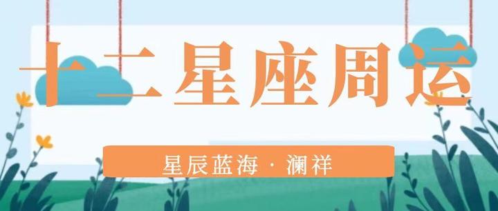 十二星座周运02.06-02.12 - 知乎