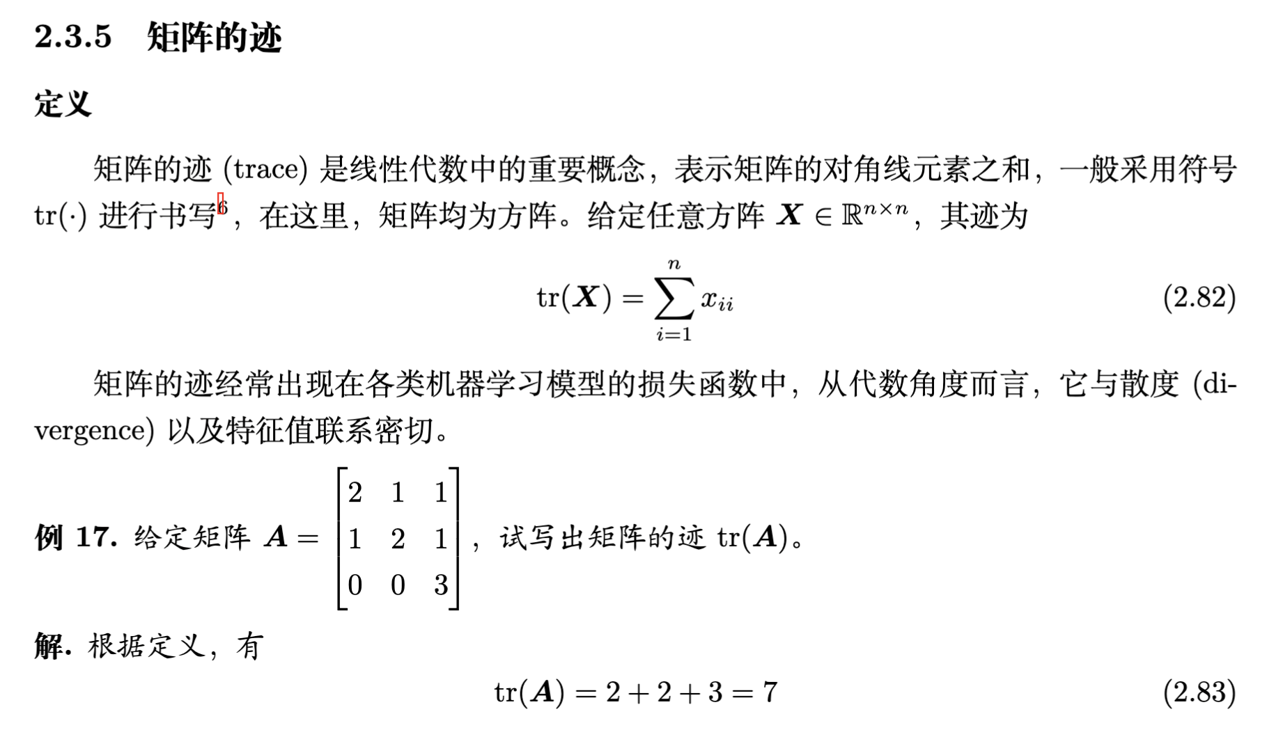 教程｜矩阵的迹（定义及性质） - 知乎