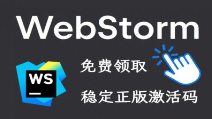 2022 WebStorm 最新激活简易教程，激活到永久有效 - 知乎