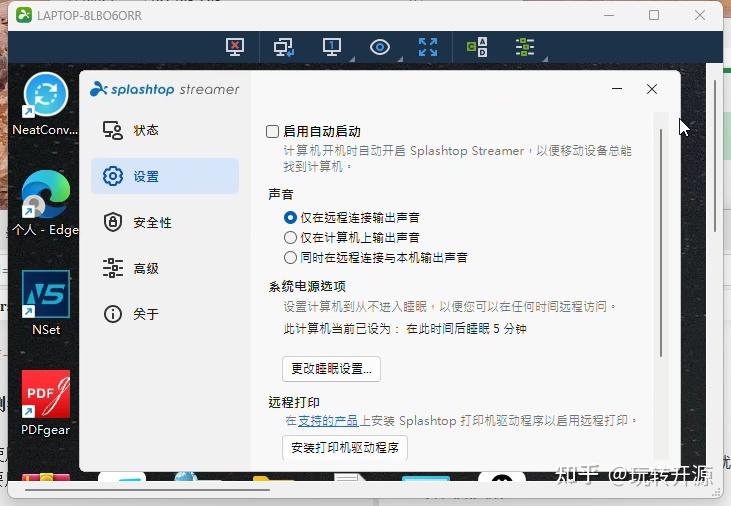 Splashtop Personal：局域网远程的最佳免费神器！ - 知乎