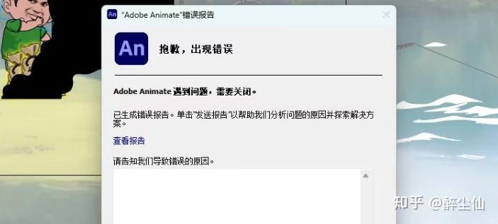 「AN常见问题」Animate疑难杂症及解决办法？ - 知乎