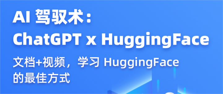 HuggingGPT：重磅神器！一个ChatGPT控制所有AI模型 - 知乎