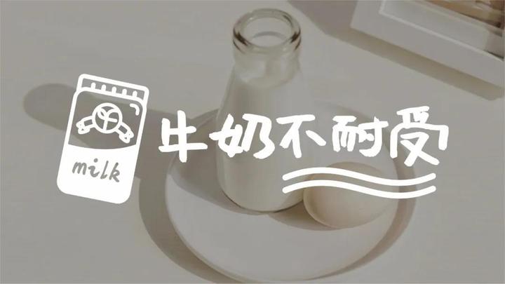孩子对牛奶不耐受了?那就这么办! 知乎