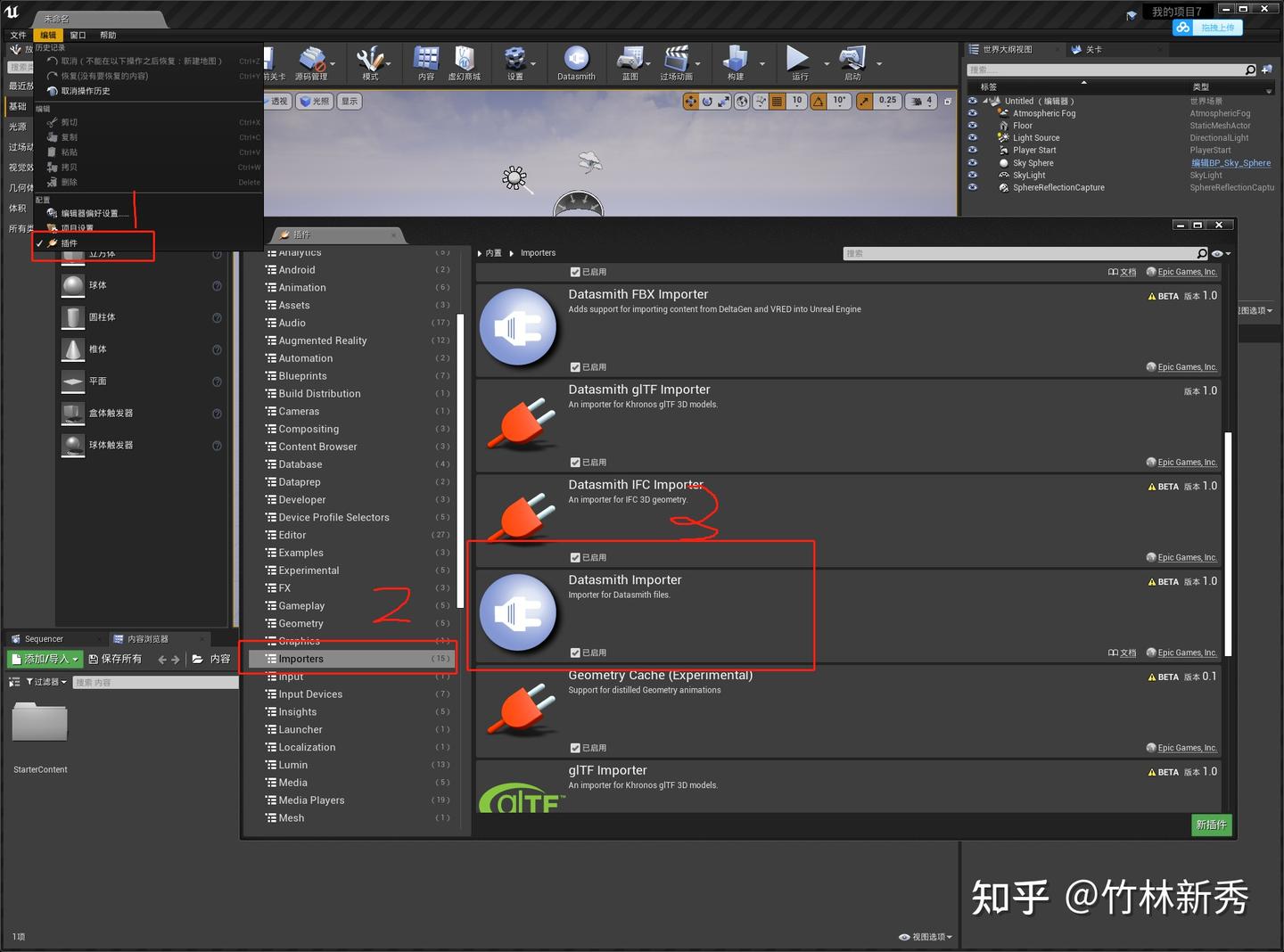 UE4安装Datasmith插件和模型导入 - 知乎