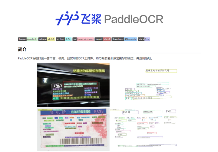 PaddleOCR史上最全安装教程 - 知乎