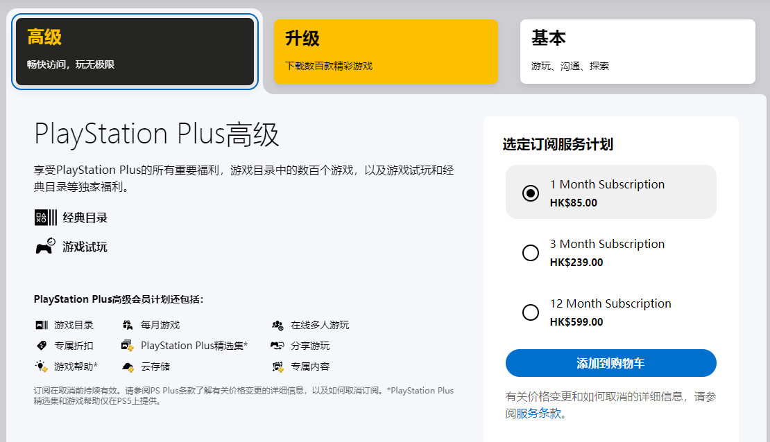 PS5 PLUS 订阅制升级会员全介绍： 游戏阵容｜档位选择｜原会员升级注意事项｜Ubisoft+Classic内容 - 知乎