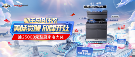 高颜高品质！帅丰集成灶嗨购618，福利倒计时！ - 知乎