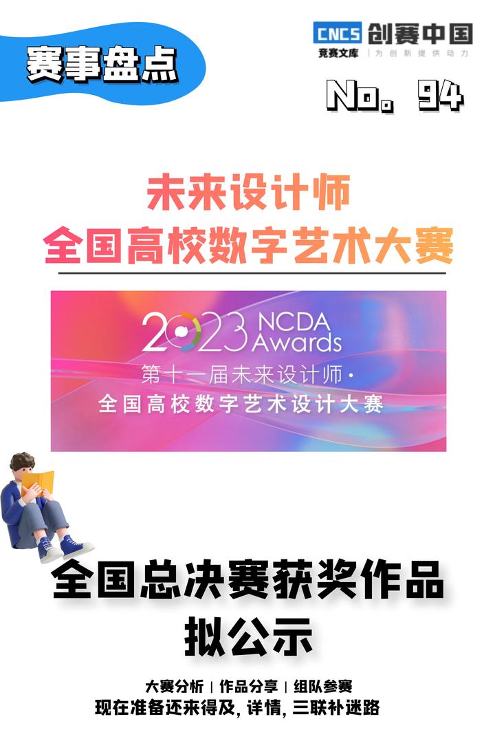 快来看😏NCDA全国总决赛获奖名单里有你吗 - 知乎