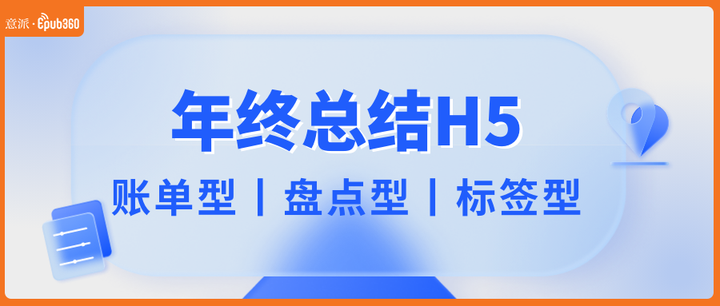 大厂都爱做的年终总结H5，你也可以实现！ - 知乎