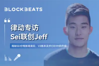 专访Sei联创Jeff：揭秘SEI价格新高背后，v2版本及并行EVM的升级 - 知乎