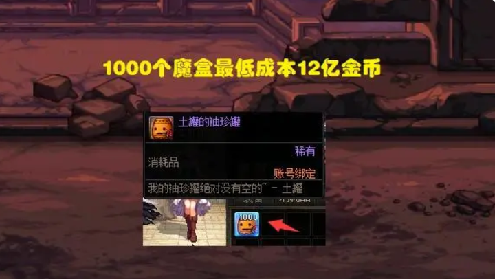 DNF：1000个魔盒实测回血率！除非你是好人，否则没理由送钱 - 知乎