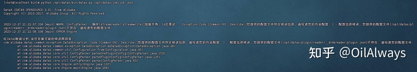 DataX 基于Rocky_Linux安装部署 - 知乎