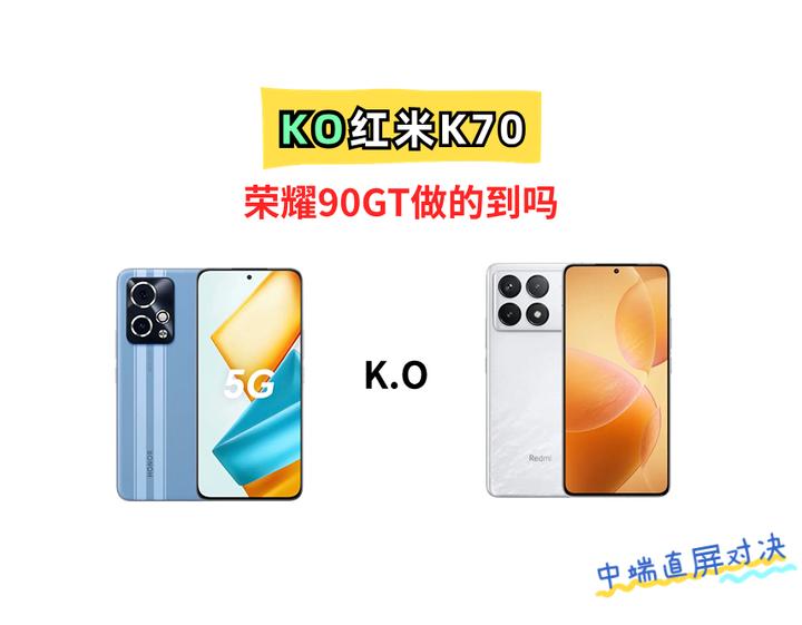 同样是骁龙8Gen2！荣耀90GT就能KO红米K70吗！靠什么？ - 知乎
