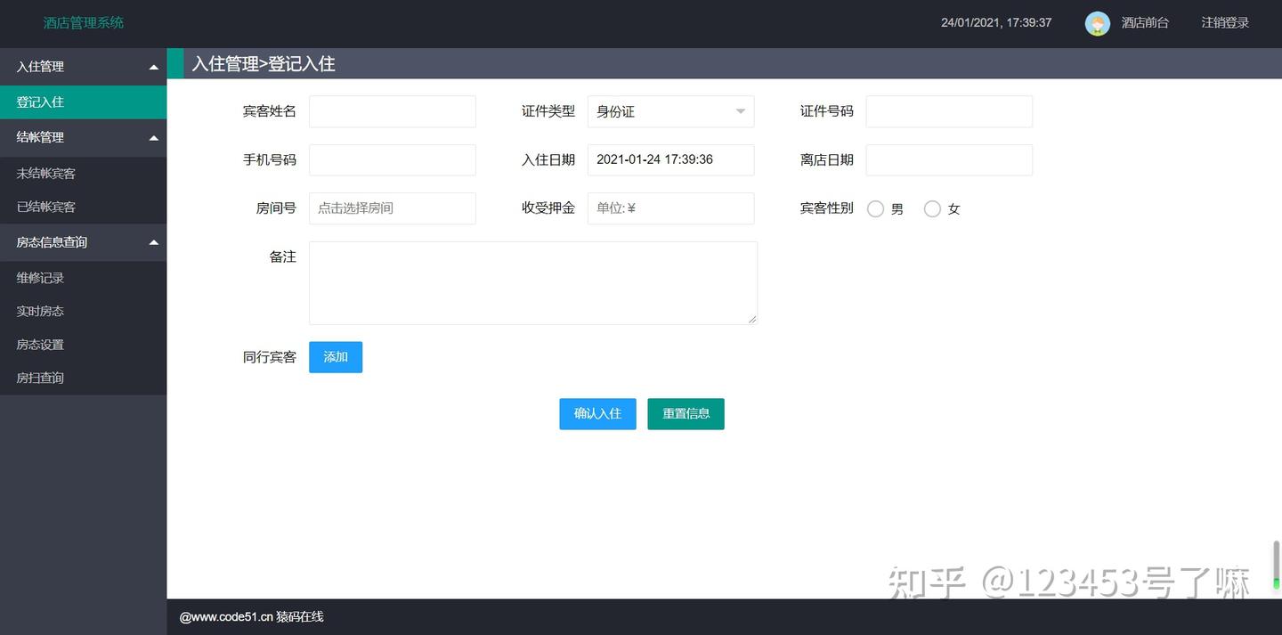 基于JSP+Servlet+MySQL+Layui的酒店管理系统 - 知乎