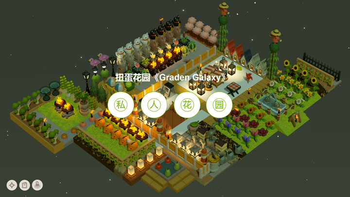 扭蛋花园(Garden galaxy)新手攻略篇 - 知乎