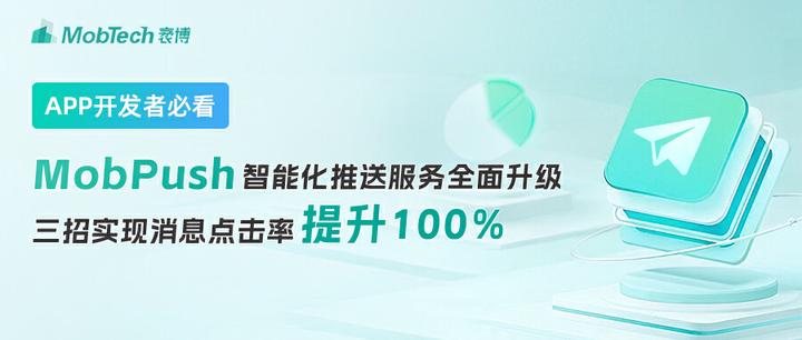 MobPush【消息重弹】【亮屏推送】功能齐上线，点击率UP UP UP ! - 知乎
