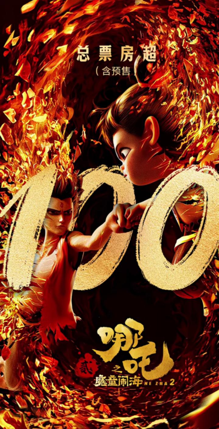 《哪吒2》票房破百亿！你贡献几何？这部国漫为何令全网为之疯狂 - 知乎
