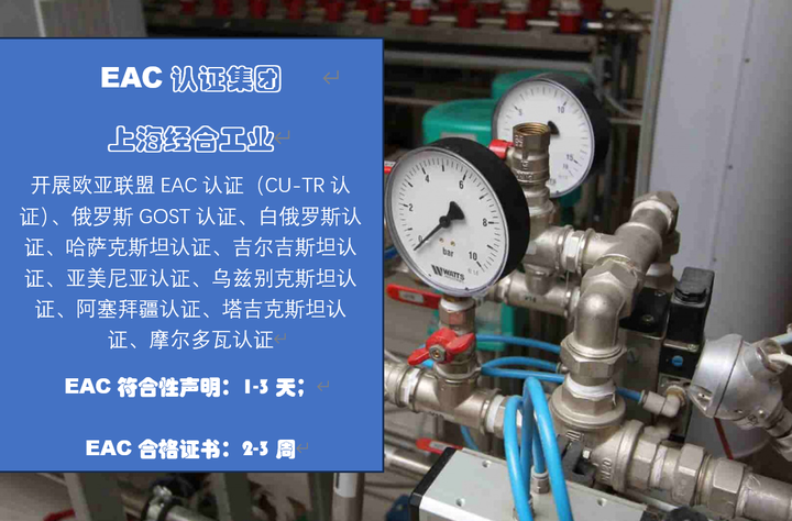 管件阀门吉尔吉斯坦EAC认证，CU-TR认证，CUTR认证，TR CU认证 - 知乎