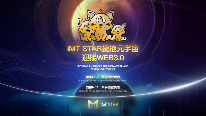 IMT STAR 0328香港星球节点峰会，引领 web3.0 新时代，吹牛了？ - 知乎
