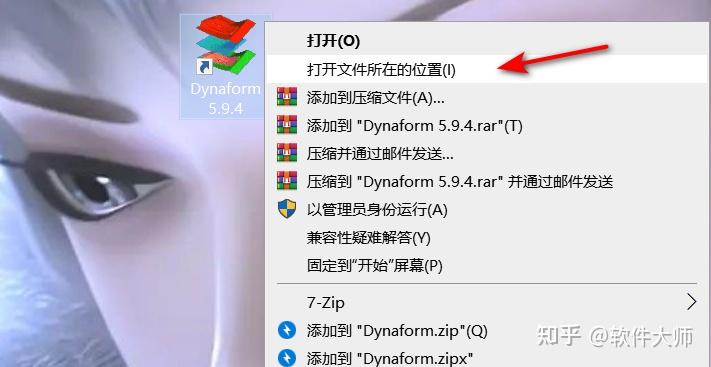 “手把手教你下载安装 Dynaform 5.9.4，附详细图文步骤！” - 知乎