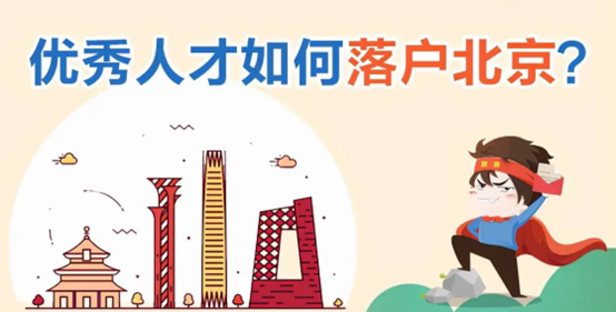2023年北京落户政策:超全落户渠道和解决户口单位的标准要求(即时更新),按照自己情况对号入座(下篇),请查收! 知乎