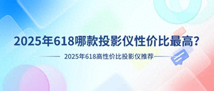 2025年618哪款投影仪性价比最高？当贝X5S Max成性价比之王 - 知乎