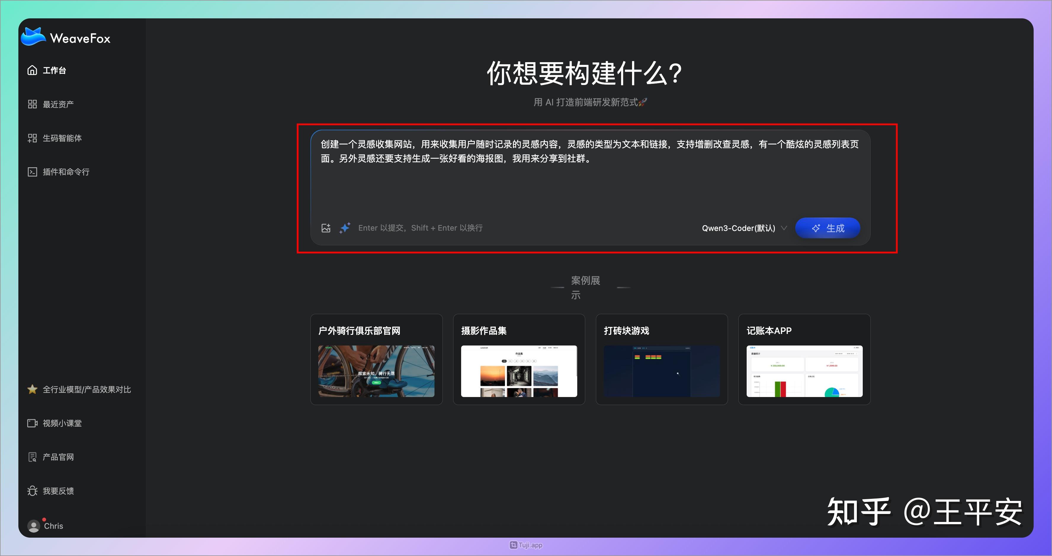WeaveFox：蚂蚁集团推出的 AI 智能开发平台，一站式开发部署，事半功倍 - 知乎