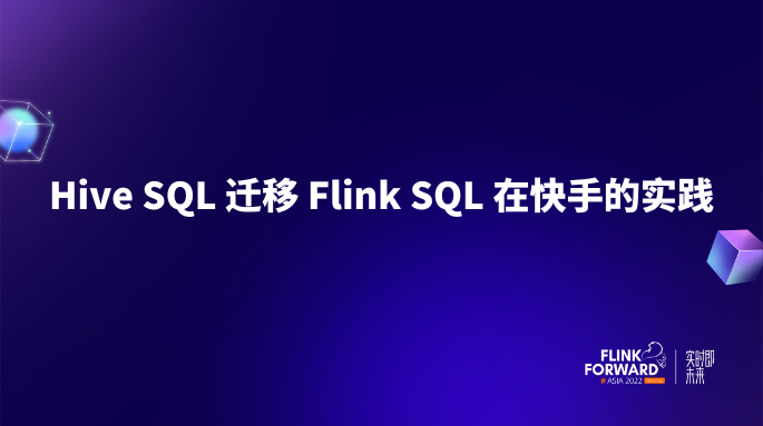 HiveSQL 迁移 FlinkSQL 在快手的实践 - 知乎