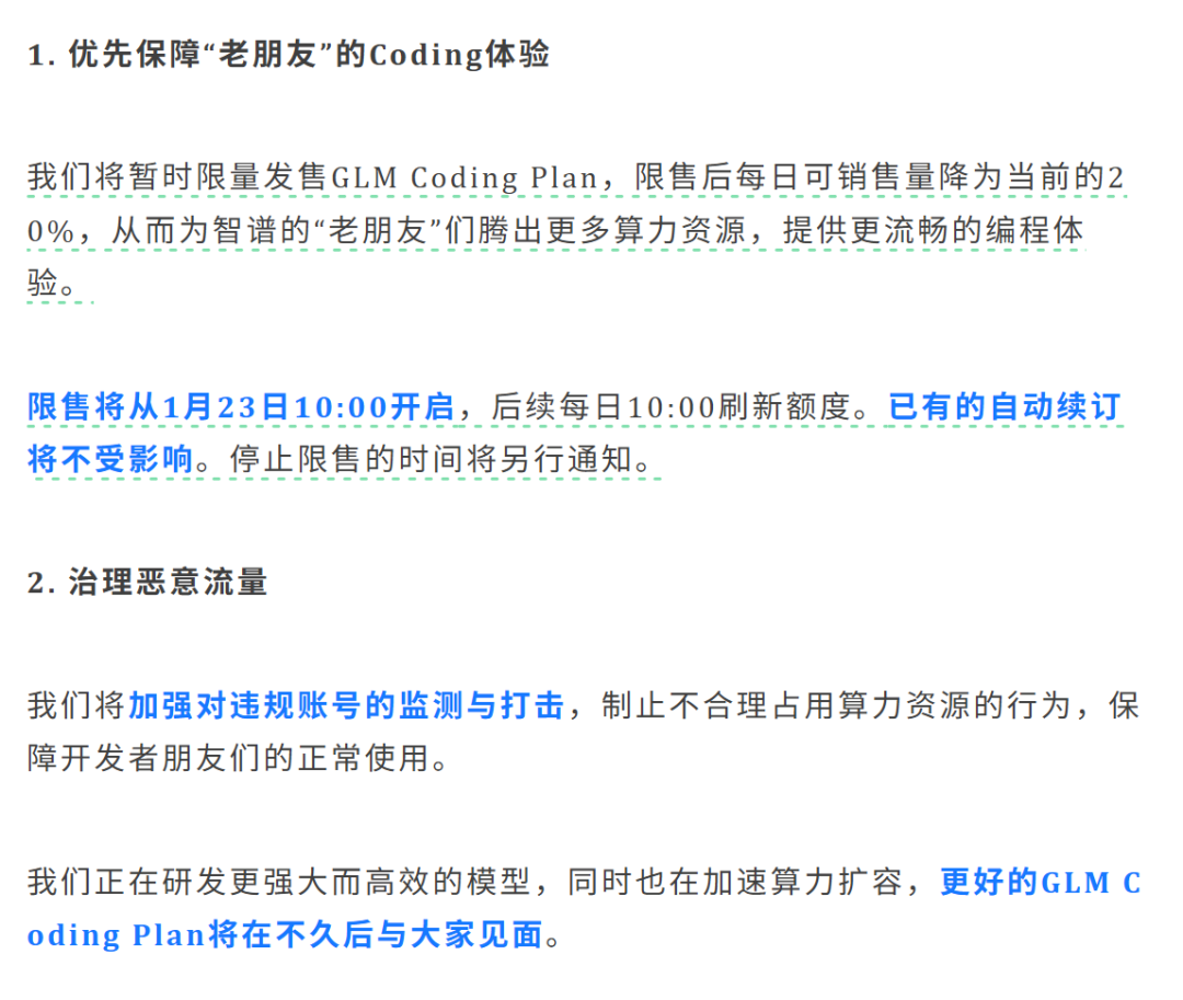 智谱 GLM 最近值得关注的两个动作，模型免费、Coding Plan 调整 - 知乎