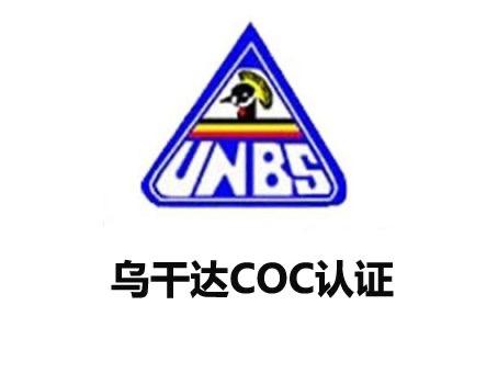 乌干达PVOC认证如何申请？ - 知乎