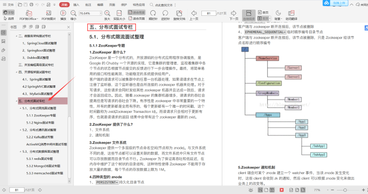 阿里p8大牛18天打造586页java面试宝典,从javase~中高级统统覆盖! 知乎