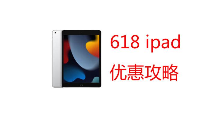 ipad购买攻略：ipad/iPad mini6/iPad Air5大额优惠 - 知乎