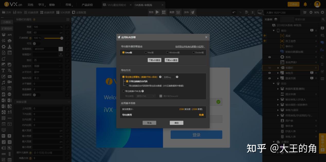 低代码平台iVX好用吗？ - 知乎