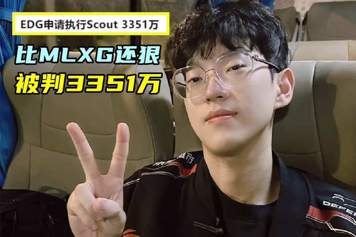 比MLXG还要惨，Scout被判3351万元！借钱的哥几个，能要回钱吗？ - 知乎