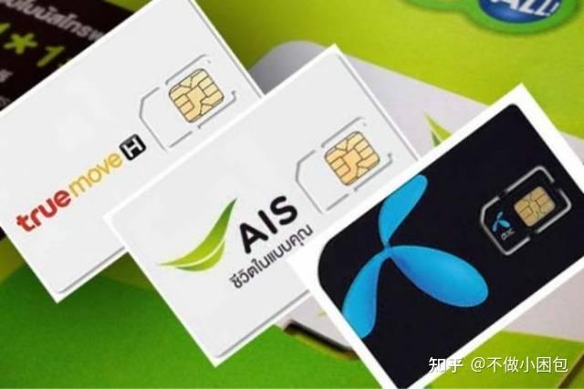 如何选择泰国运营商AIS、DTAC和TrueMove H的手机卡？ - 知乎