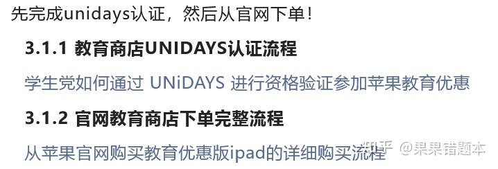 UNiDAYS 怎样完成学生认证?
