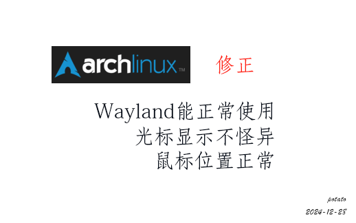 Arch Wayland 修正，解决鼠标位置不准，光标显示怪异 - 知乎