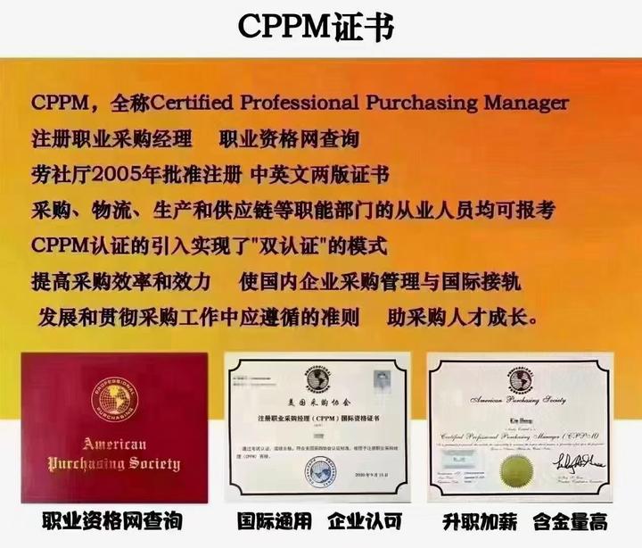 CPPM 是什么？属于什么级别的证书？ - 知乎